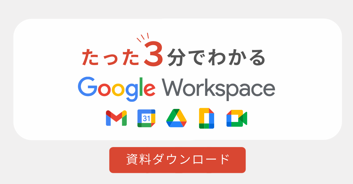 Googleドライブのアクセス権。管理コンソールからの設定方法をご紹介。 - 株式会社TSクラウド