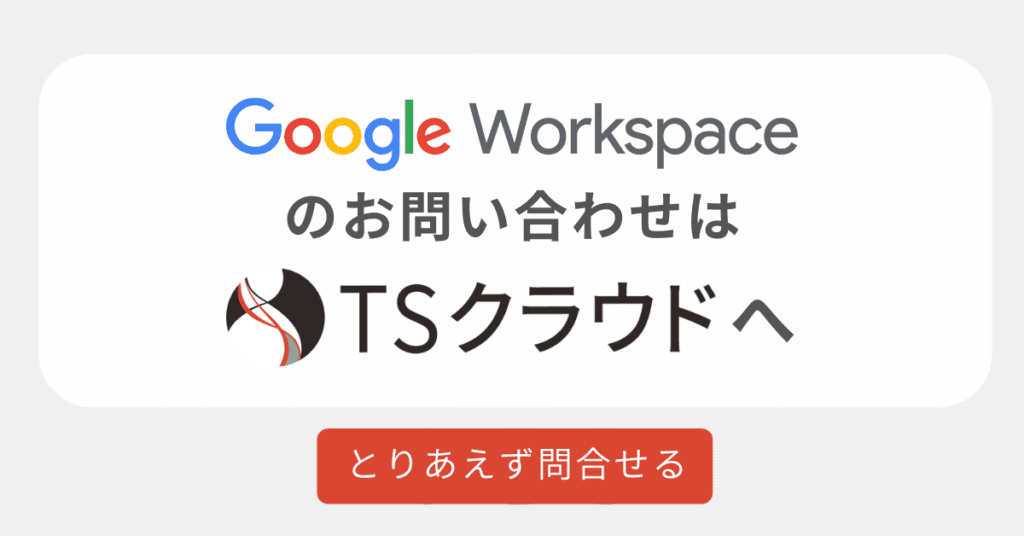 Google Workspaceで医療DXを実現する方法。導入・活用事例も - 株式会社TSクラウド