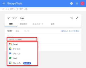 Google Vault でできること。使い方や権限設定、保持期間など徹底解説！