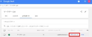 Google Vault でできること。使い方や権限設定、保持期間など徹底解説！