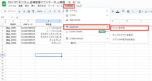 7ステップで完成！AppSheet で在庫管理アプリを作成する方法 - 株式会社TSクラウド