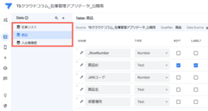 7ステップで完成！AppSheet で在庫管理アプリを作成する方法 - 株式会社TSクラウド