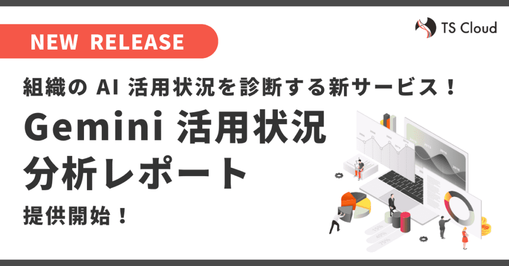 Google Workspace の料金改定（値上げ）。コストダウンする方法